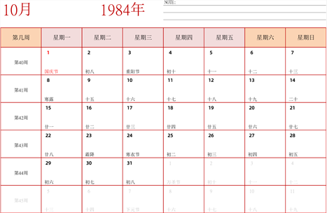 1984年日历表 日历表1984年日历全年 带农历 含周数 周日开始 - 在线网页版 - 日历精灵